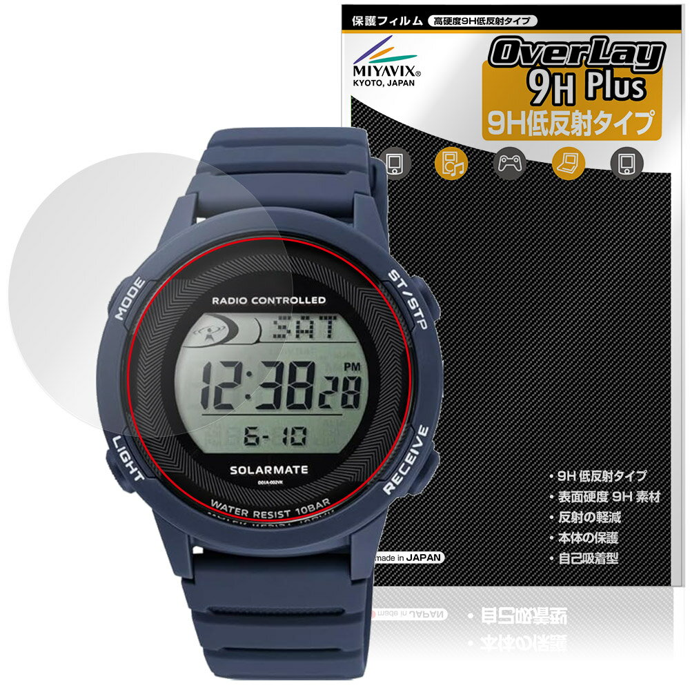 シチズン「CITIZEN Q＆Q D01A シリーズ」に対応した9H高硬度の液晶保護シート！ 映り込みを抑える低反射タイプの OverLay 9H Plus(オーバーレイ 9H プラス)！ 耐久性に優れた表面硬度9Hのシートでしっかり保護し...