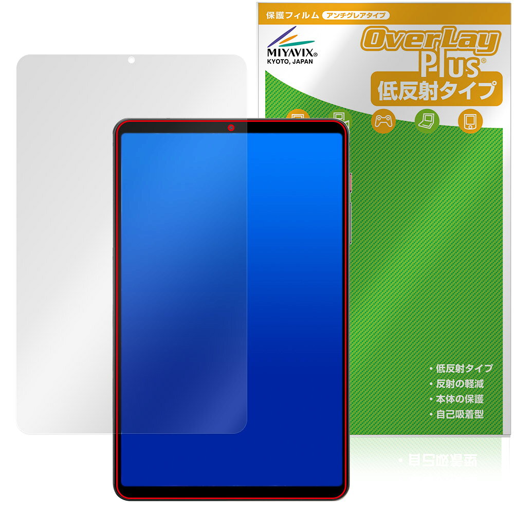 「BNCF BPad T1」に対応した映り込みを抑える液晶保護シート！ 低反射タイプ OverLay Plus(オーバーレイ プラス)！ 液晶画面の汚れやキズ付き、ホコリからしっかり保護します。 指紋がつきにくく蛍光灯や太陽光の映りこみを低...