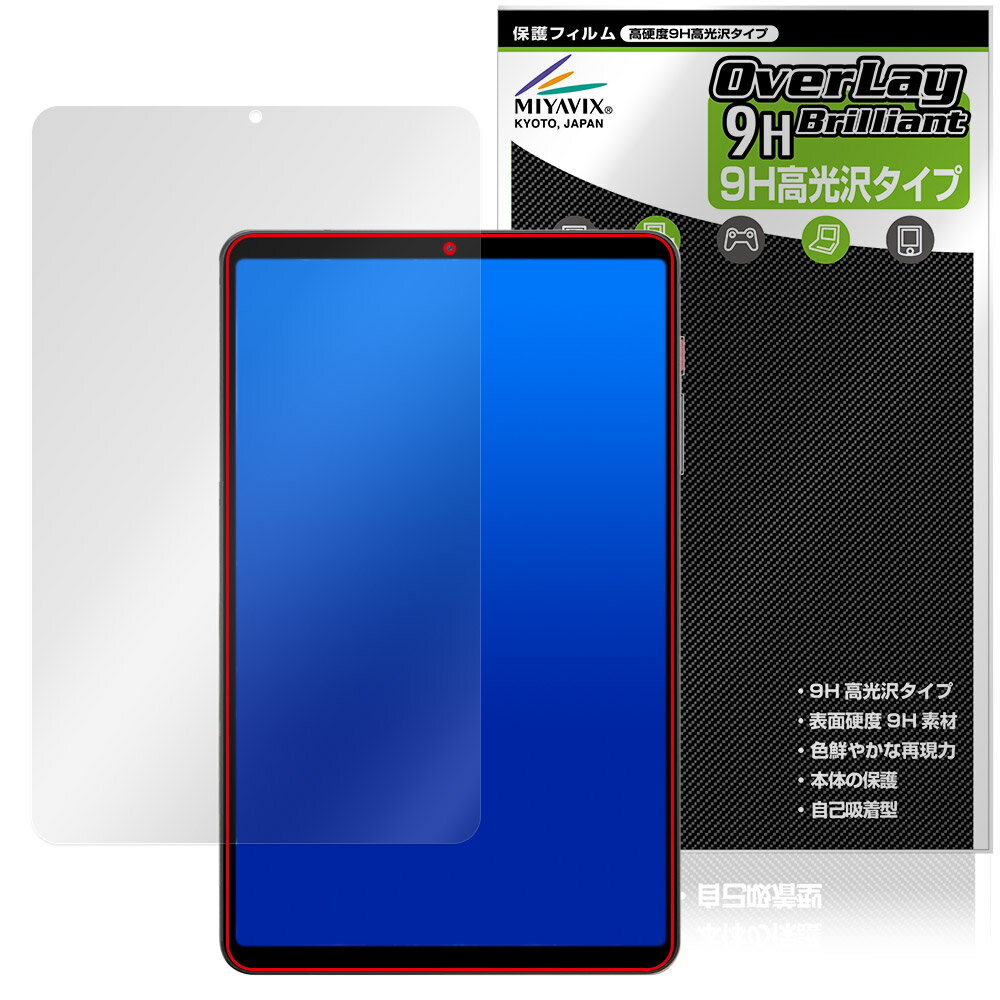 「BNCF BPad T1」に対応した9H高硬度の液晶保護シート！ 色鮮やかに再現する高光沢タイプ OverLay 9H Brilliant(オーバーレイ 9H ブリリアント)！ 液晶画面を汚れやキズ付き、ホコリからしっかり保護します。 ガ...
