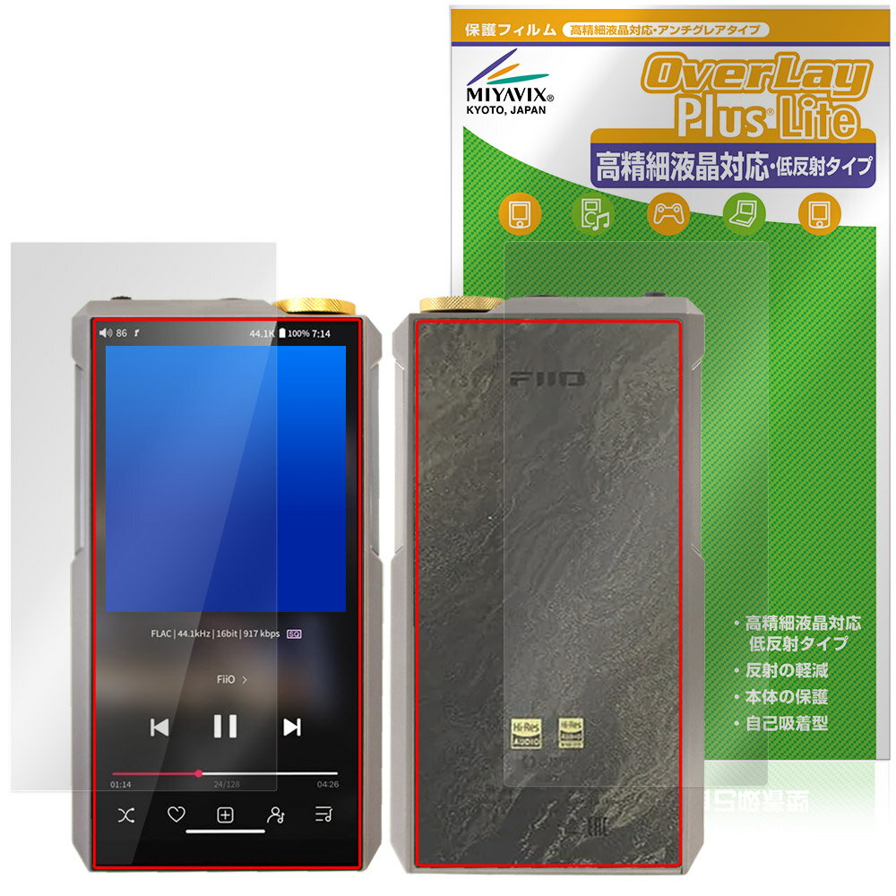 フィーオ「FiiO M27」に対応した映り込み・にじみを抑える『表面・背面セット』の保護シート！ 高精細液晶対応・低反射タイプ OverLay Plus Lite(オーバーレイ プラス ライト)！ 液晶画面の汚れやキズ付き、ホコリからしっか...