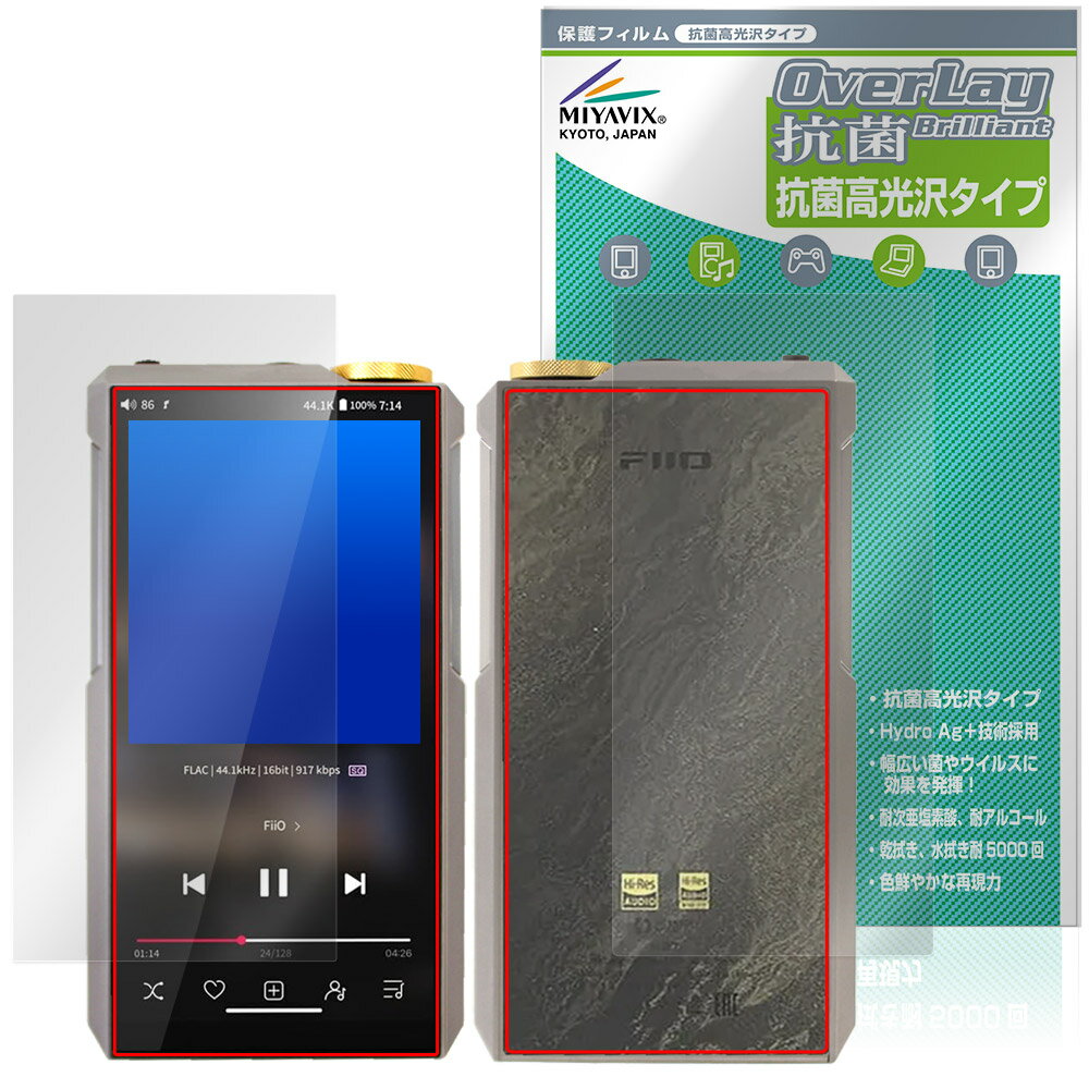 フィーオ「FiiO M27」に対応した高い抗菌性能を備えた『表面・背面セット』の保護シート！ Hydro Ag＋抗菌・高光沢タイプ OverLay 抗菌(オーバーレイ 抗菌)！ 幅広い細菌やウィルスの増殖を抑制し、液晶画面を清潔に保ちキズや...