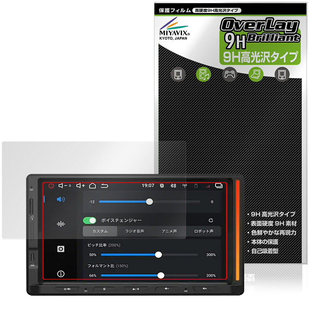 「ATOTO V10 V10G2D7OC」に対応した9H高硬度の液晶保護シート！ 色鮮やかに再現する高光沢タイプ OverLay 9H Brilliant(オーバーレイ 9H ブリリアント)！ 液晶画面を汚れやキズ付き、ホコリからしっかり保...