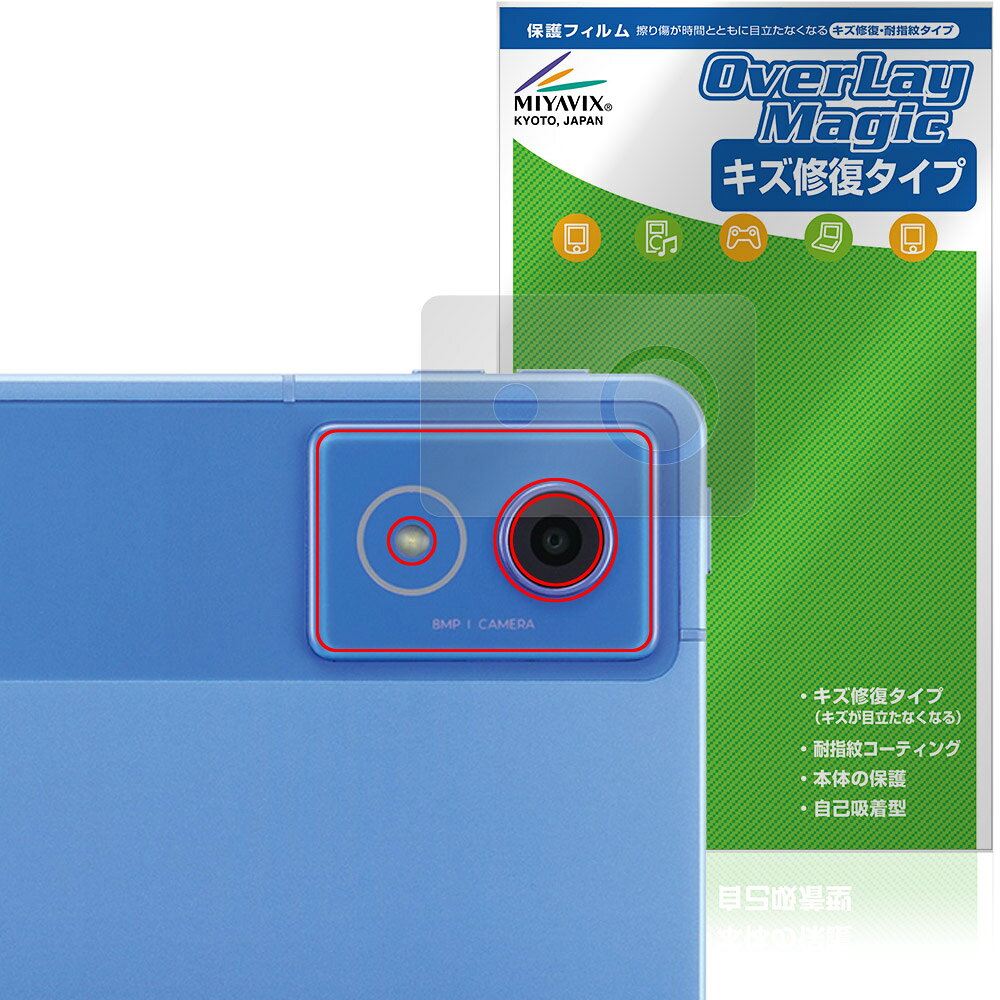 NTTドコモ「dtab d-51F」のリアカメラに対応したシート表面の擦り傷を修復する保護シート！ キズ修復＆耐指紋タイプ OverLay Magic(オーバーレイ マジック)！ リアカメラの汚れやキズ付き、ホコリからしっかり保護します。 ...