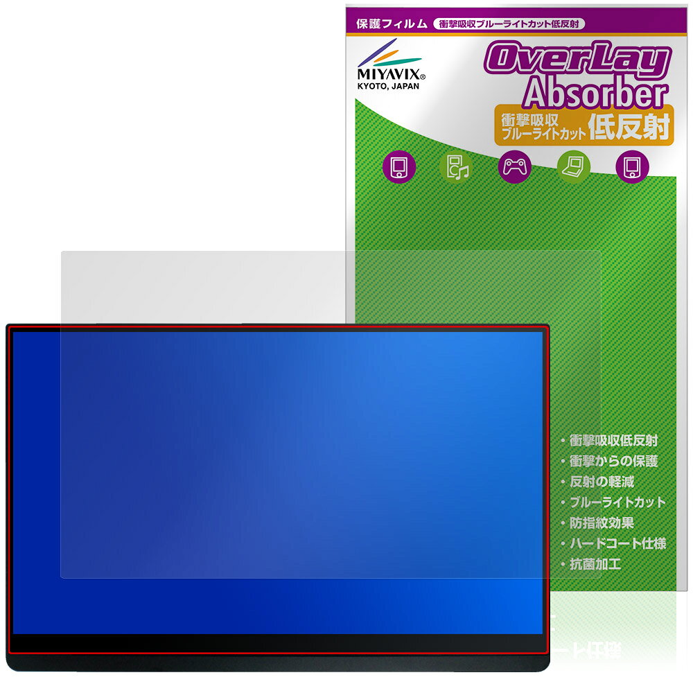 「EHOMEWEI 15.6インチ モバイルモニター タッチパネル LQHG-156PW」に対応した衝撃から保護する液晶保護シート！ 衝撃吸収低反射ブルーライトカットタイプ OverLay Absorber(オーバーレイ アブソーバー)！ ...