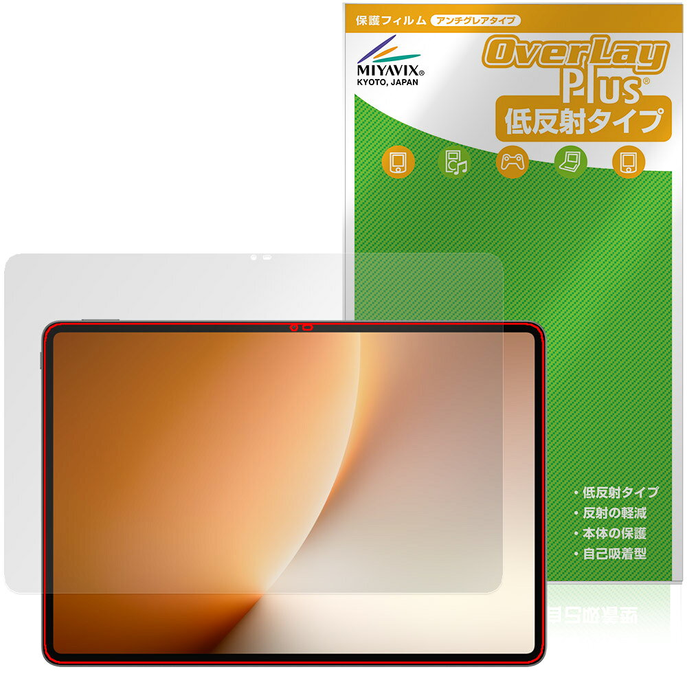オナー「Honor MagicPad 3 Pro / 3 13.3インチ」に対応した映り込みを抑える液晶保護シート！ 低反射タイプ OverLay Plus(オーバーレイ プラス)！ 液晶画面の汚れやキズ付き、ホコリからしっかり保護します。...