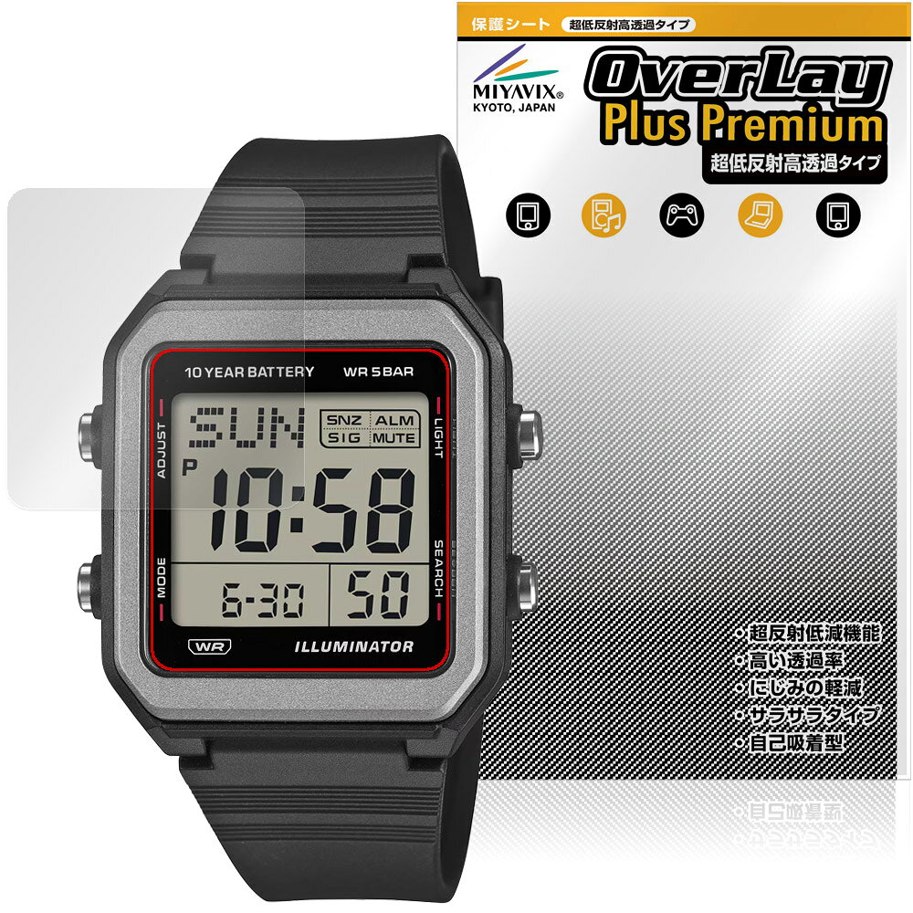 カシオ「CASIO Collection STANDARD W-221H シリーズ」に対応した強力に映り込み抑える液晶保護シート！ 超ハイスペック低反射タイプ OverLay Plus Premium(オーバーレイ プラス プレミアム)！ ...