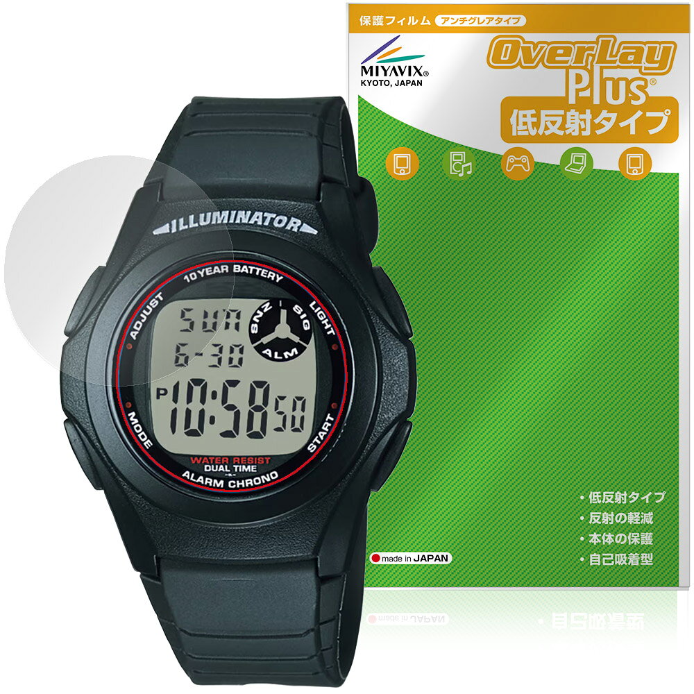 カシオ「CASIO Collection STANDARD F-200W シリーズ」に対応した映り込みを抑える液晶保護シート！ 低反射タイプ OverLay Plus(オーバーレイ プラス)！ 液晶画面の汚れやキズ付き、ホコリからしっかり保...