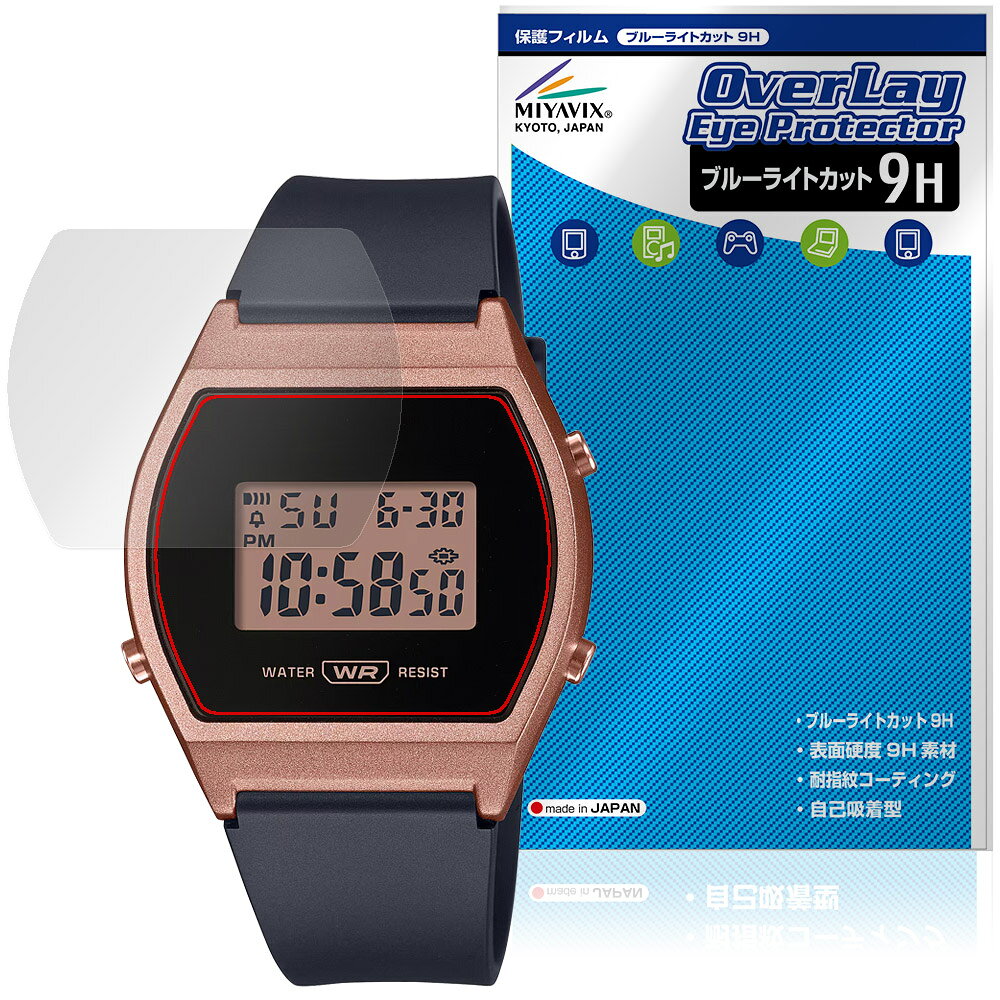 カシオ「CASIO CLASSIC LW-204 シリーズ」に対応した目にやさしい液晶保護シート！ ブルーライトカットタイプの OverLay Eye Protector(オーバーレイ アイ プロテクター)！ 液晶画面から放出されるブルーラ...