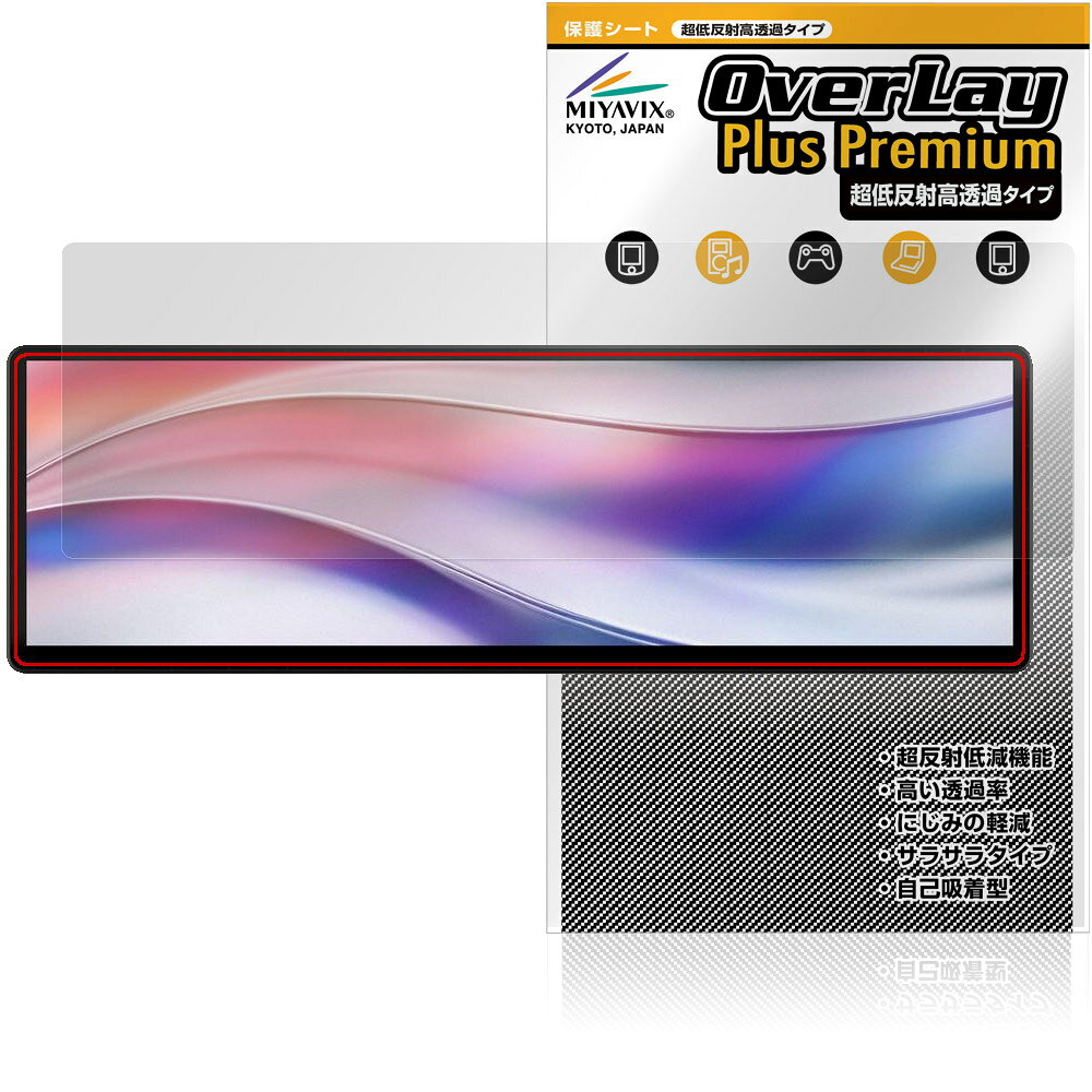 「Corsair XENEON EDGE 14.5 インチ LCD タッチスクリーン」に対応した強力に映り込み抑える液晶保護シート！ 超ハイスペック低反射タイプ OverLay Plus Premium(オーバーレイ プラス プレミアム)！...