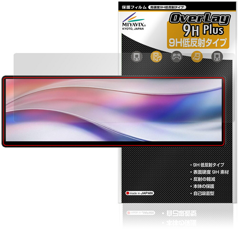 「Corsair XENEON EDGE 14.5 インチ LCD タッチスクリーン」に対応した9H高硬度の液晶保護シート！ 映り込みを抑える低反射タイプの OverLay 9H Plus(オーバーレイ 9H プラス)！ 耐久性に優れた表面...