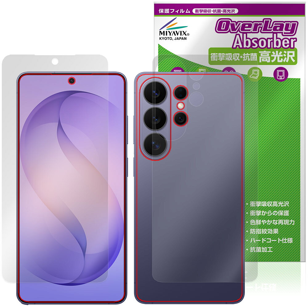 サムスン「Galaxy S26 Ultra SM-S948Q / SC-53G / SCG37 / SM-S948Z / SM-S948C」に対応した衝撃から保護する『表面・背面セット』の保護シート！ 衝撃吸収・抗菌・高光沢タイプ Over...