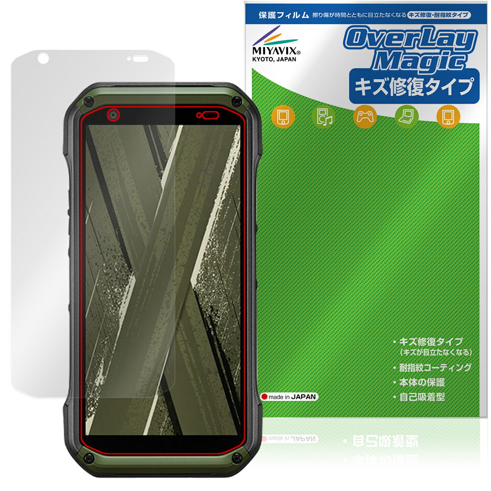 京セラ「TORQUE G07 KYG06」に対応したシート表面の擦り傷を修復する液晶保護シート！ キズ修復＆耐指紋タイプ OverLay Magic(オーバーレイ マジック)！ 液晶画面の汚れやキズ付き、ホコリからしっかり保護します。 擦過...