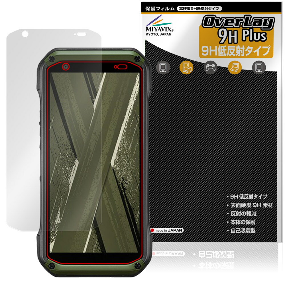 京セラ「TORQUE G07 KYG06」に対応した9H高硬度の液晶保護シート！ 映り込みを抑える低反射タイプの OverLay 9H Plus(オーバーレイ 9H プラス)！ 耐久性に優れた表面硬度9Hのシートでしっかり保護します。 指紋...