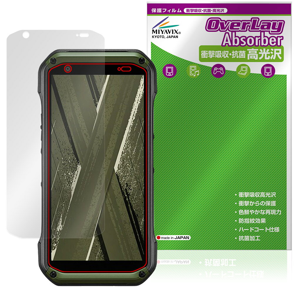 京セラ「TORQUE G07 KYG06」に対応した衝撃から保護する液晶保護シート！ 衝撃吸収・抗菌・高光沢タイプ OverLay Absorber(オーバーレイ アブソーバー) 高光沢！ 液晶画面の汚れやキズ付き、ホコリからしっかり保護し...