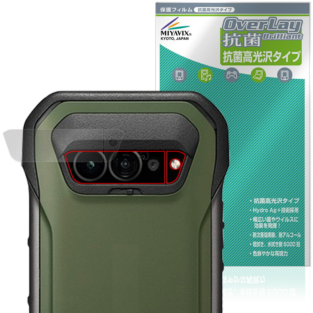 京セラ「TORQUE G07 KYG06」のリアカメラに対応した高い抗菌性能を備えた保護シート！ Hydro Ag＋抗菌・高光沢タイプ OverLay 抗菌(オーバーレイ 抗菌)！ 幅広い細菌やウィルスの増殖を抑制し、リアカメラを清潔に保ち...