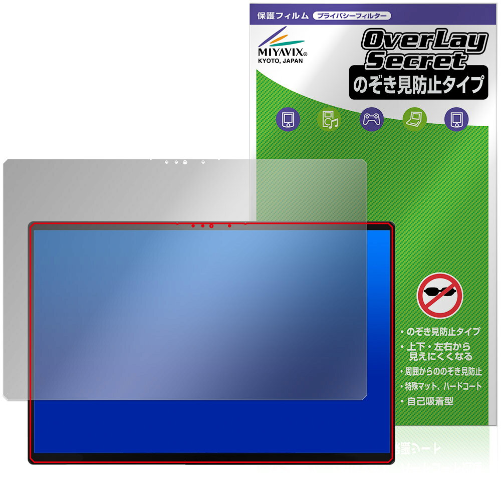 ワンネットブック「One-Netbook ONEXPLAYER Super X」に対応した覗き見を防止する液晶保護シート！ 覗き見防止タイプ OverLay Secret(オーバーレイ シークレット)！ 液晶画面の汚れやキズ付き、ホコリから...