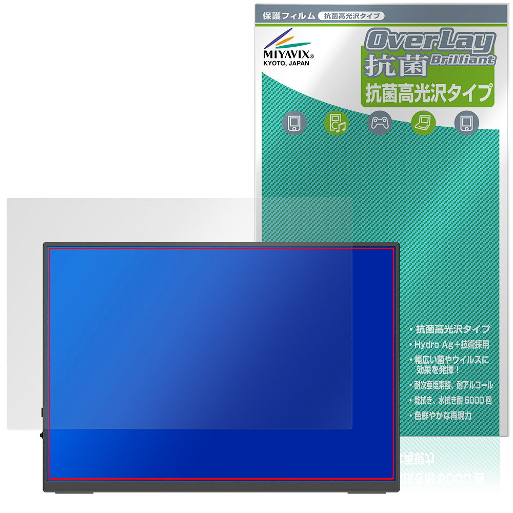 「Omiodo 10.5インチ モバイルモニター RT1051」に対応した高い抗菌性能を備えた液晶保護シート！ Hydro Ag＋抗菌・高光沢タイプ OverLay 抗菌(オーバーレイ 抗菌)！ 幅広い細菌やウィルスの増殖を抑制し、液晶画面...