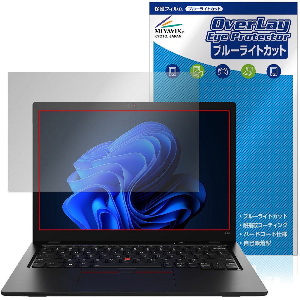 レノボ「Lenovo ThinkPad L13 Gen 4 13.3型」に対応した目にやさしい液晶保護シート！ ブルーライトカットタイプの OverLay Eye Protector(オーバーレイ アイ プロテクター)！ 液晶画面から放出さ...