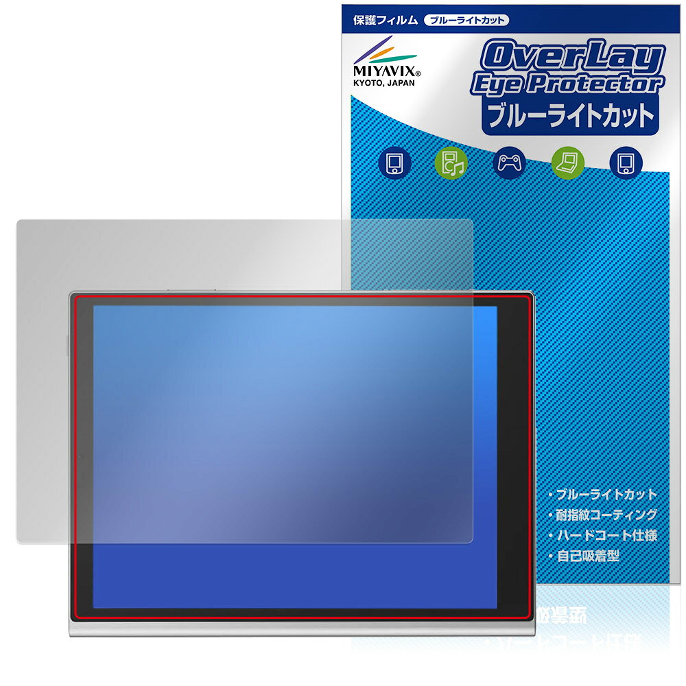 「Harborinno Paper 7 (7.8インチ)」に対応した目にやさしい液晶保護シート！ ブルーライトカットタイプの OverLay Eye Protector(オーバーレイ アイ プロテクター)！ 液晶画面から放出されるブルーライ...