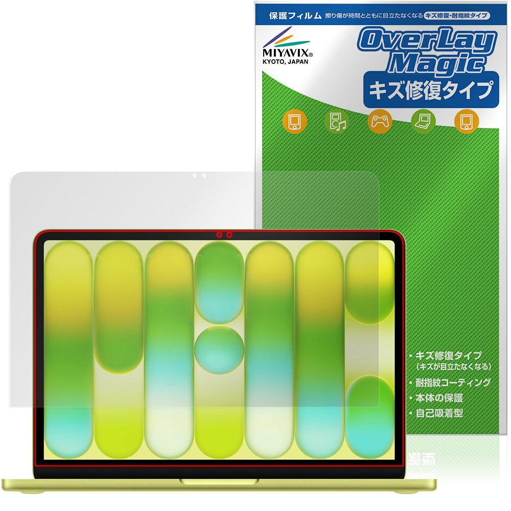 アップル「MacBook Neo (2026年3月発表モデル)」に対応したシート表面の擦り傷を修復する液晶保護シート！ キズ修復＆耐指紋タイプ OverLay Magic(オーバーレイ マジック)！ 液晶画面の汚れやキズ付き、ホコリからしっ...