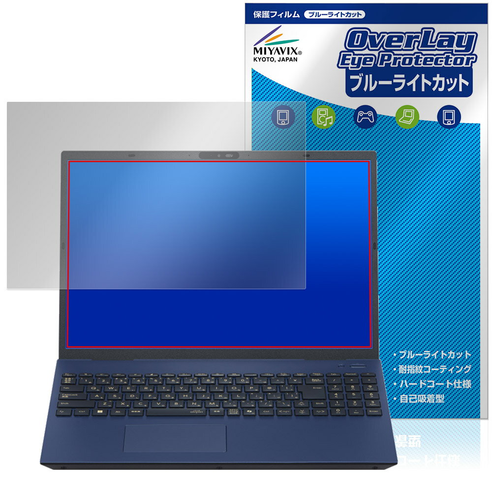 NECパーソナルコンピュータ「LAVIE N16 / Direct N16 16型ワイド・2026年 / 2025年モデル」に対応した目にやさしい液晶保護シート！ ブルーライトカットタイプの OverLay Eye Protector(オー...