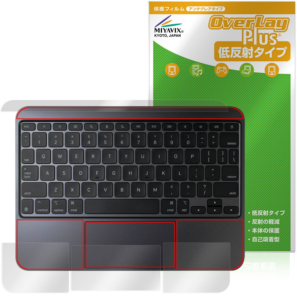 アップル「11インチ iPad Pro (M5)(M4) 用 Magic Keyboard」に対応した映り込みを抑える液晶保護シート！ 低反射タイプ OverLay Plus(オーバーレイ プラス)！ パームレスト・トラックパッドの汚れやキ...