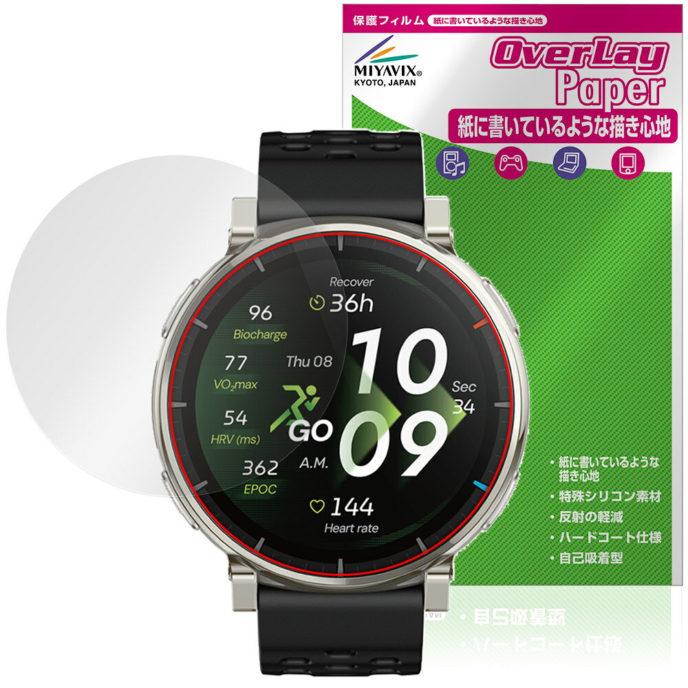 アマズフィット「Amazfit Active 3 Premium」に対応した紙に書いているような描き心地の液晶保護シート！ 書き味向上タイプ OverLay Paper(オーバーレイ ペーパー)！ 表面の特殊加工により、まるで紙に書いている...