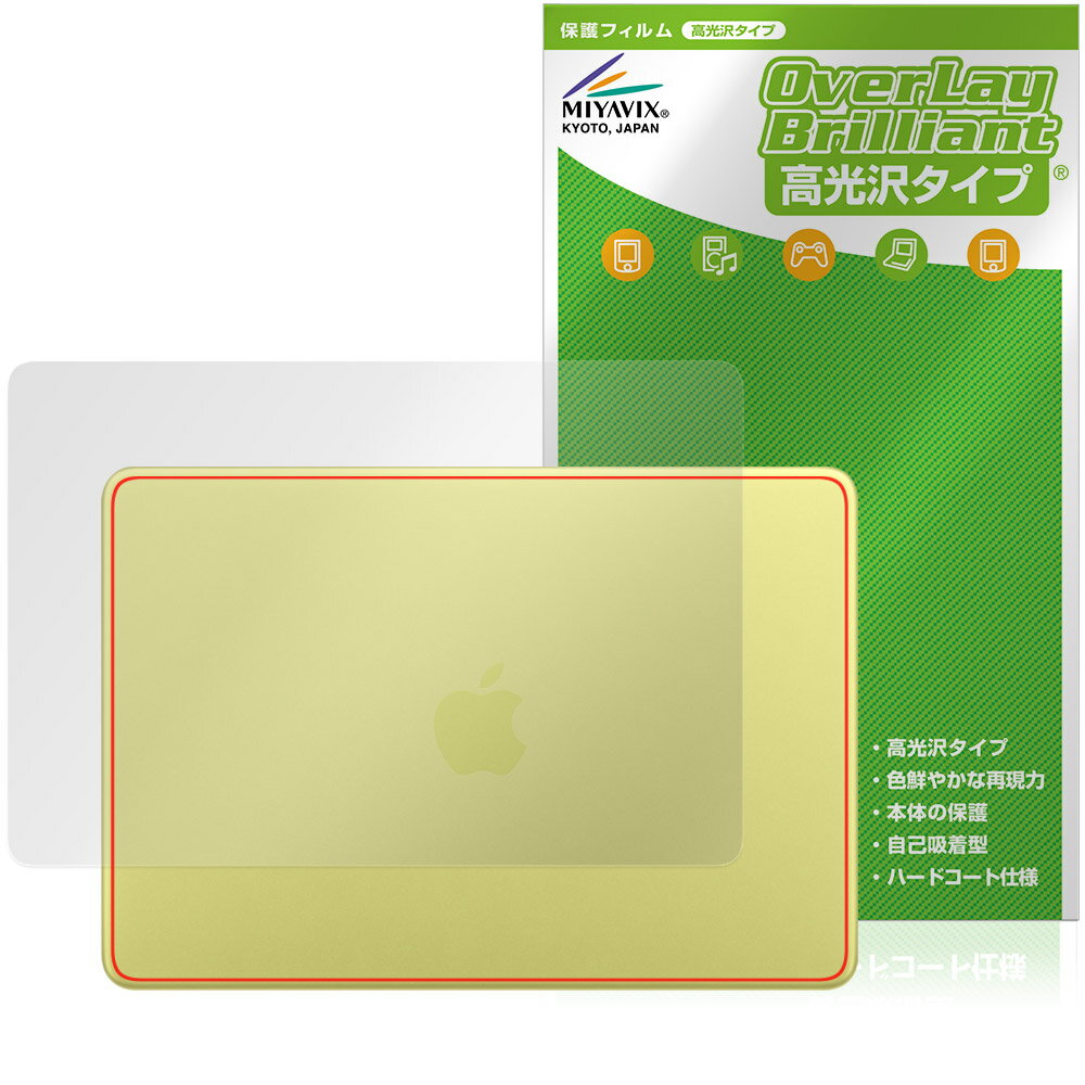 アップル「MacBook Neo A18 Pro (2026年3月発表モデル)」に対応した天板用保護シート！ 高光沢素材を使用した OverLay Brilliant(オーバーレイ ブリリアント)！ 天板の汚れやキズ付き、ホコリからしっかり...