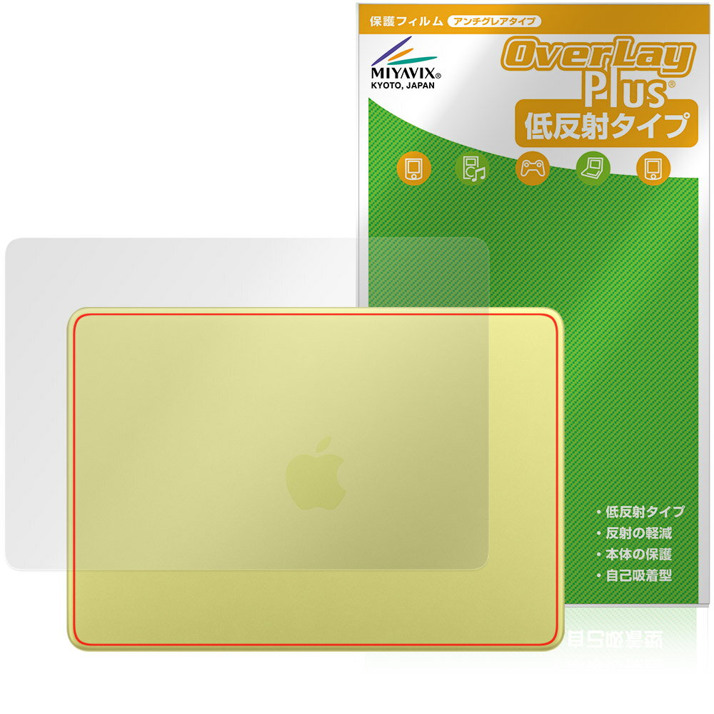 アップル「MacBook Neo A18 Pro (2026年3月発表モデル)」に対応した天板用保護シート！ 低反射素材を使用した OverLay Plus(オーバーレイ プラス)！ 天板の汚れやキズ付き、ホコリからしっかり保護します。 指...