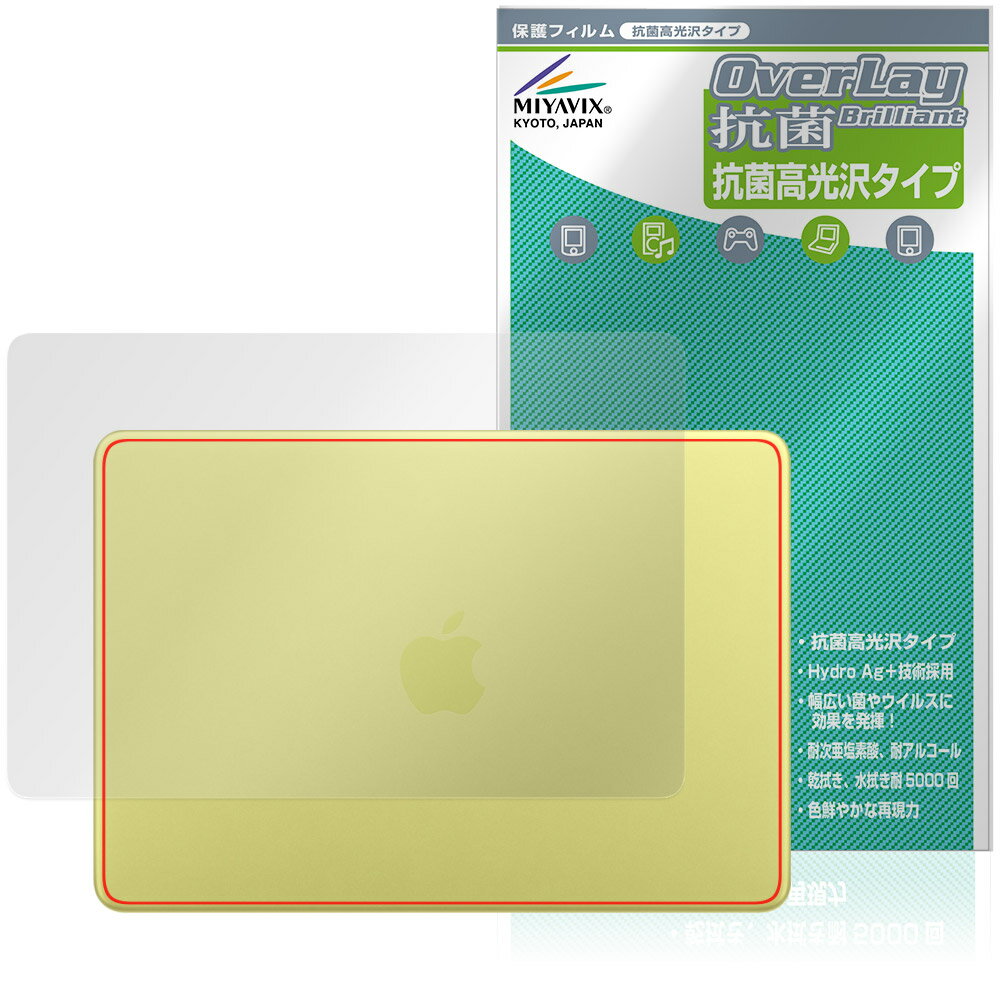 アップル「MacBook Neo A18 Pro (2026年3月発表モデル)」に対応した高い抗菌性能を備えた天板用保護シート！ Hydro Ag＋抗菌・高光沢タイプ OverLay 抗菌(オーバーレイ 抗菌)！ 幅広い細菌やウィルスの増殖...