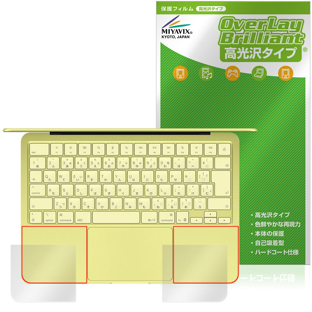 アップル「MacBook Neo A18 Pro (2026年3月発表モデル)」に対応したパームレスト用保護シート！ 高光沢素材を使用した OverLay Brilliant(オーバーレイ ブリリアント)！ パームレストの汚れやキズ付き、ホ...