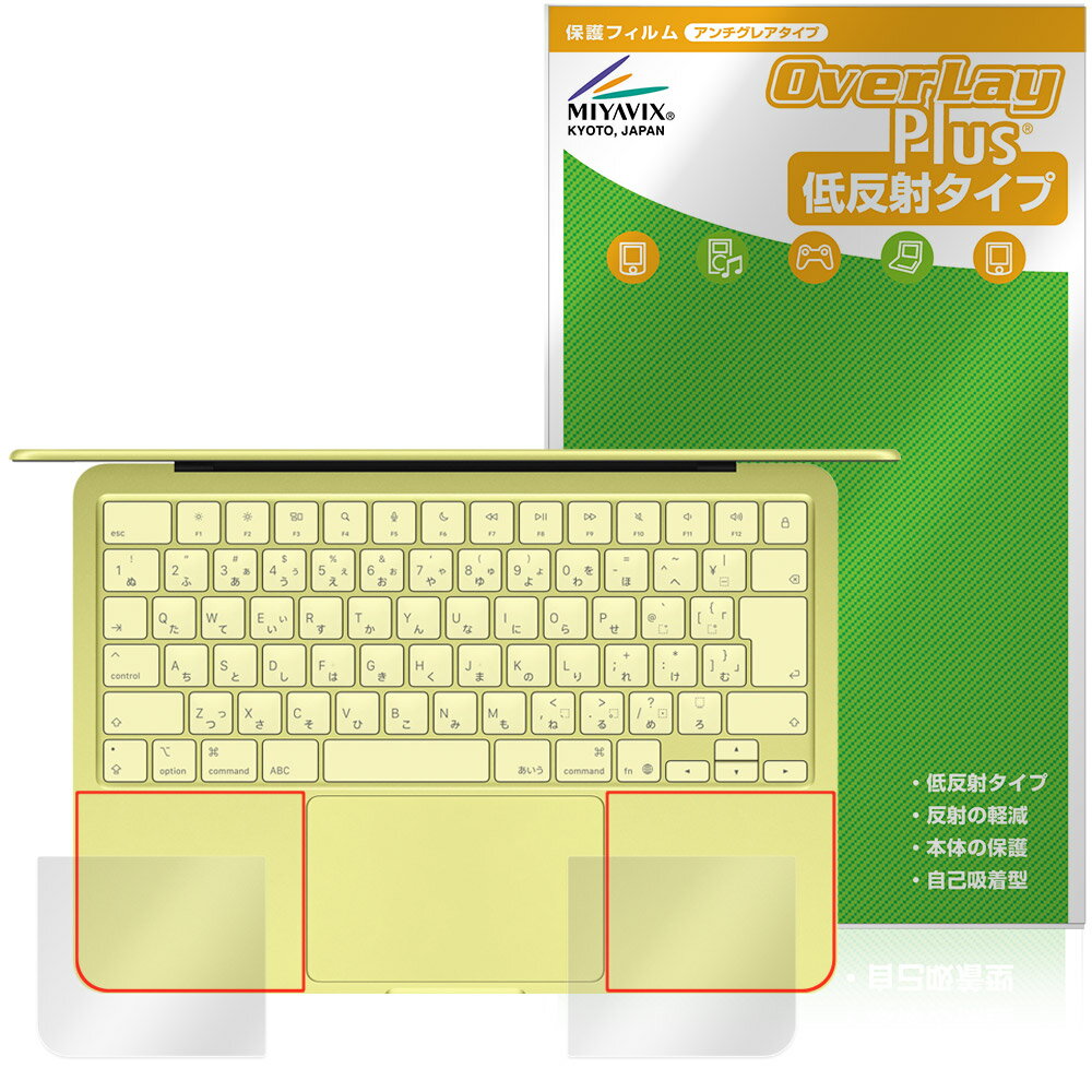 アップル「MacBook Neo A18 Pro (2026年3月発表モデル)」に対応したパームレスト用保護シート！ 低反射素材を使用した OverLay Plus(オーバーレイ プラス)！ パームレストの汚れやキズ付き、ホコリからしっかり...