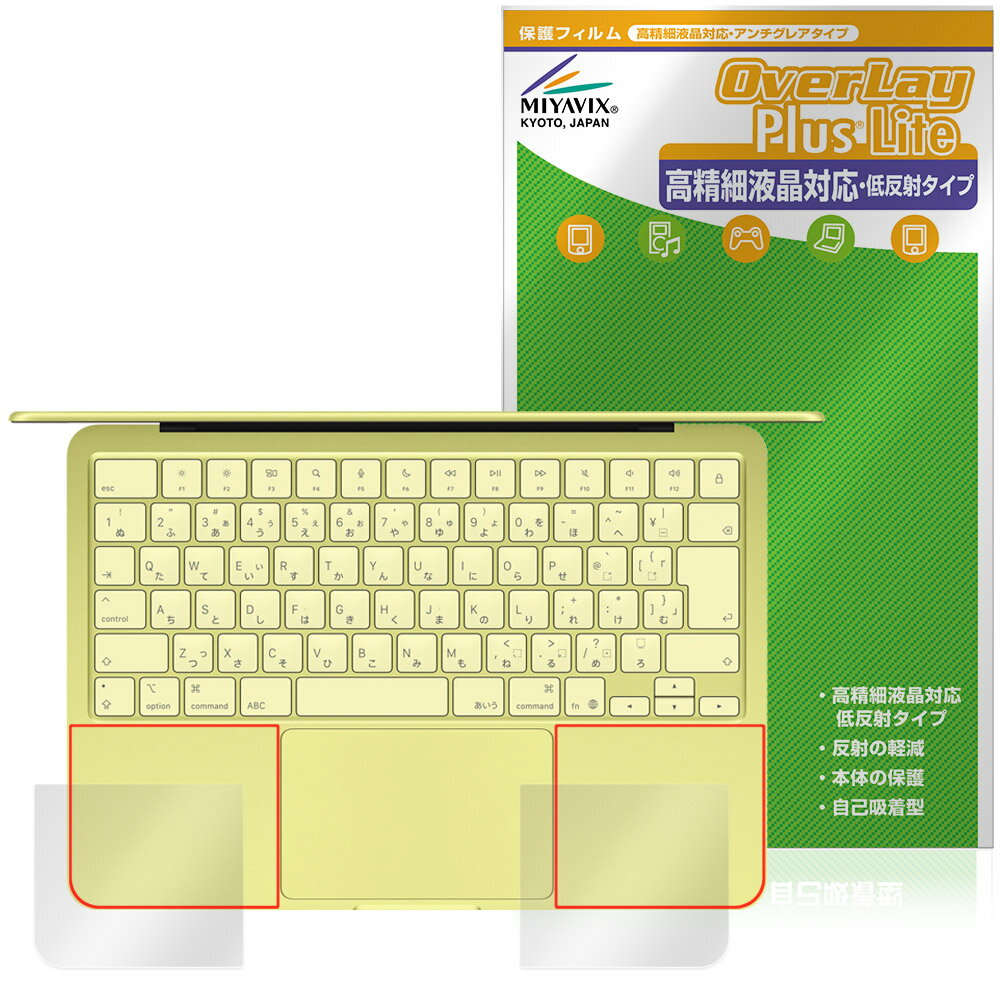 アップル「MacBook Neo A18 Pro (2026年3月発表モデル)」に対応した映り込み・にじみを抑えるパームレスト用保護シート！ 高精細液晶対応・低反射タイプ OverLay Plus Lite(オーバーレイ プラス ライト)！...