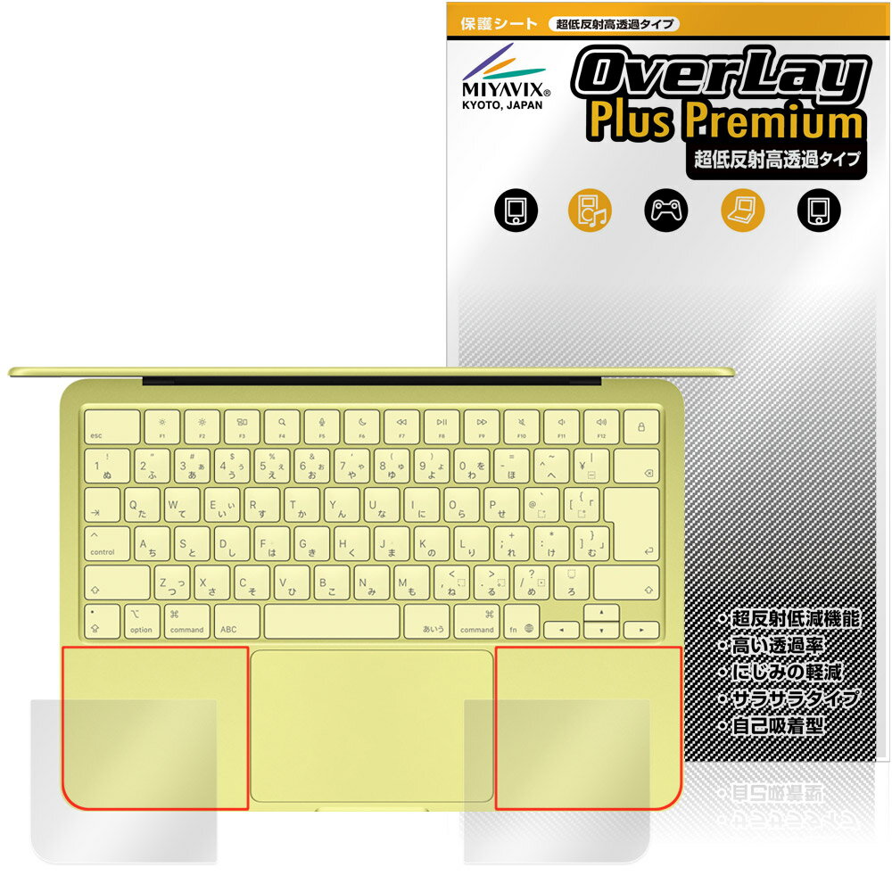 アップル「MacBook Neo A18 Pro (2026年3月発表モデル)」に対応した強力に映り込み抑えるパームレスト用保護シート！ 超ハイスペック低反射タイプ OverLay Plus Premium(オーバーレイ プラス プレミアム...