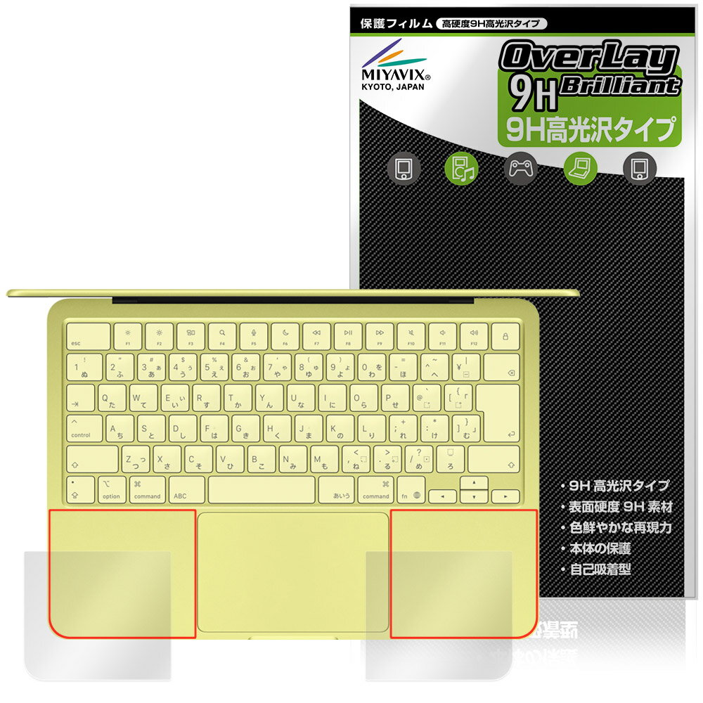 アップル「MacBook Neo A18 Pro (2026年3月発表モデル)」に対応した9H高硬度を実現したパームレスト用保護シート！ 高光沢素材を使用した OverLay 9H Brilliant(オーバーレイ 9H ブリリアント)！ ...
