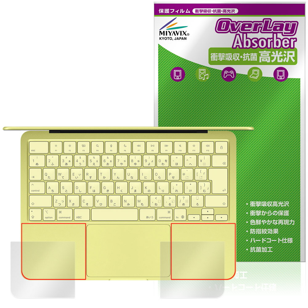 アップル「MacBook Neo A18 Pro (2026年3月発表モデル)」に対応した衝撃から保護するパームレスト用保護シート！ 衝撃吸収・抗菌・高光沢タイプ OverLay Absorber(オーバーレイ アブソーバー) 高光沢！ 衝...