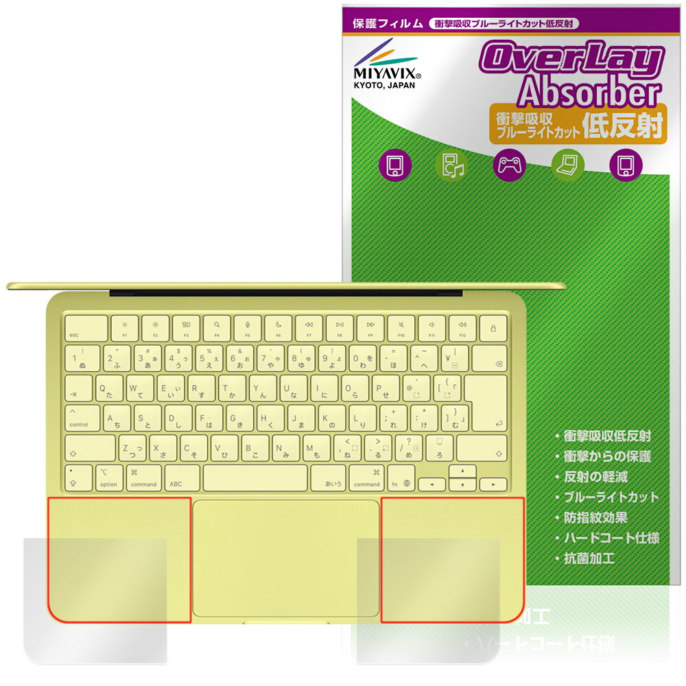 アップル「MacBook Neo A18 Pro (2026年3月発表モデル)」に対応した衝撃から保護するパームレスト用保護シート！ 衝撃吸収低反射ブルーライトカットタイプ OverLay Absorber(オーバーレイ アブソーバー)！ ...