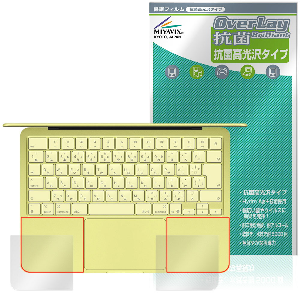 アップル「MacBook Neo A18 Pro (2026年3月発表モデル)」に対応した高い抗菌性能を備えたパームレスト用保護シート！ Hydro Ag＋抗菌・高光沢タイプ OverLay 抗菌(オーバーレイ 抗菌)！ 幅広い細菌やウィル...