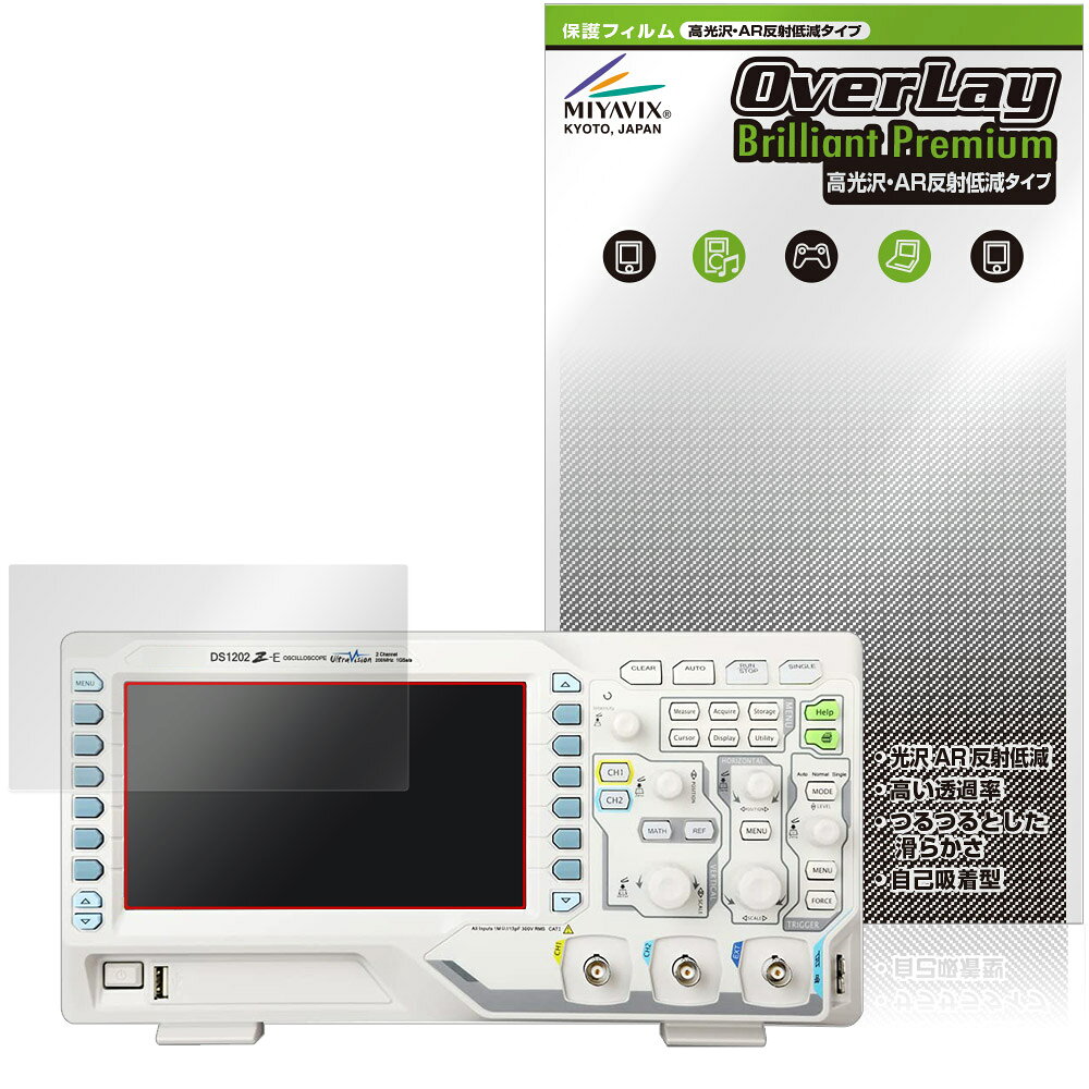 リゴル「RIGOL DS1000Z-Eシリーズ (DS1202Z-E / DS1102Z-E)」に対応した黒を引き締めギラツキを抑える高光沢液晶保護シート！ 超ハイスペック高光沢タイプ OverLay Brilliant Premium(オ...