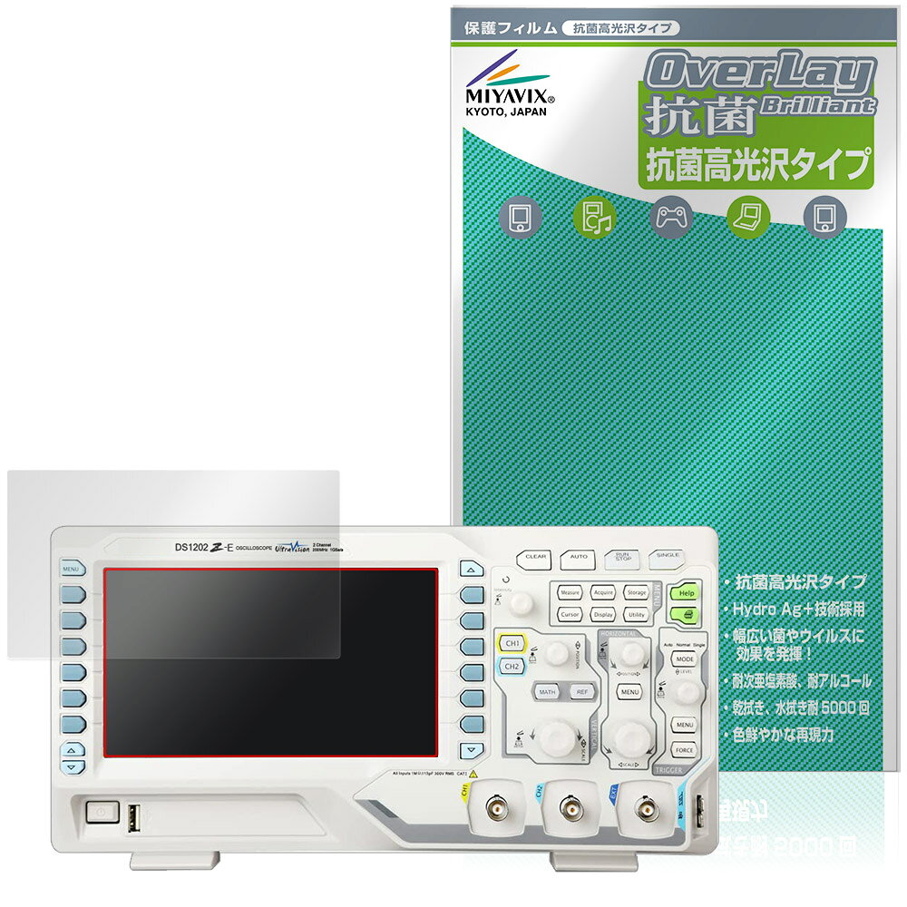 リゴル「RIGOL DS1000Z-Eシリーズ (DS1202Z-E / DS1102Z-E)」に対応した高い抗菌性能を備えた液晶保護シート！ Hydro Ag＋抗菌・高光沢タイプ OverLay 抗菌(オーバーレイ 抗菌)！ 幅広い細菌や...