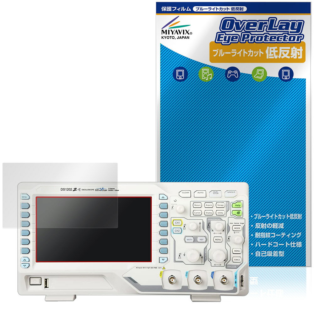 リゴル「RIGOL DS1000Z-Eシリーズ (DS1202Z-E / DS1102Z-E)」に対応した目にやさしい液晶保護シート！ ブルーライトカットタイプの OverLay Eye Protector(オーバーレイ アイ プロテクター...