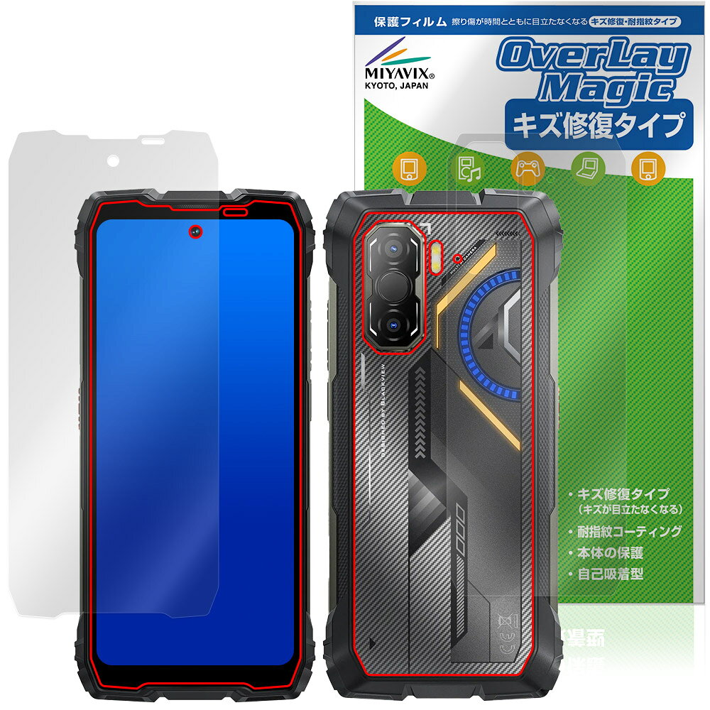 ブラックビュー「Blackview ROCK 3」に対応したシート表面の擦り傷を修復する『表面・背面セット』の保護シート！ キズ修復＆耐指紋タイプ OverLay Magic(オーバーレイ マジック)！ 液晶画面の汚れやキズ付き、ホコリから...