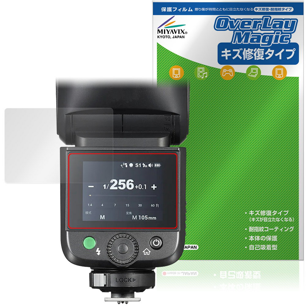 ゴドックス「GODOX V1 Mid」に対応したシート表面の擦り傷を修復する液晶保護シート！ キズ修復＆耐指紋タイプ OverLay Magic(オーバーレイ マジック)！ 液晶画面の汚れやキズ付き、ホコリからしっかり保護します。 擦過によ...