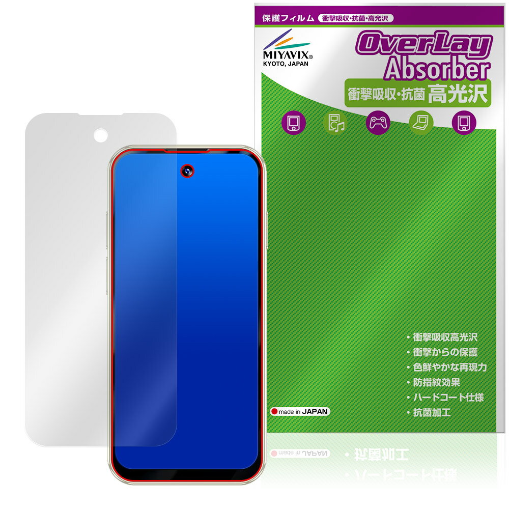 「SOYES XS19 Pro」に対応した衝撃から保護する液晶保護シート！ 衝撃吸収・抗菌・高光沢タイプ OverLay Absorber(オーバーレイ アブソーバー) 高光沢！ 液晶画面の汚れやキズ付き、ホコリからしっかり保護します。 抗...