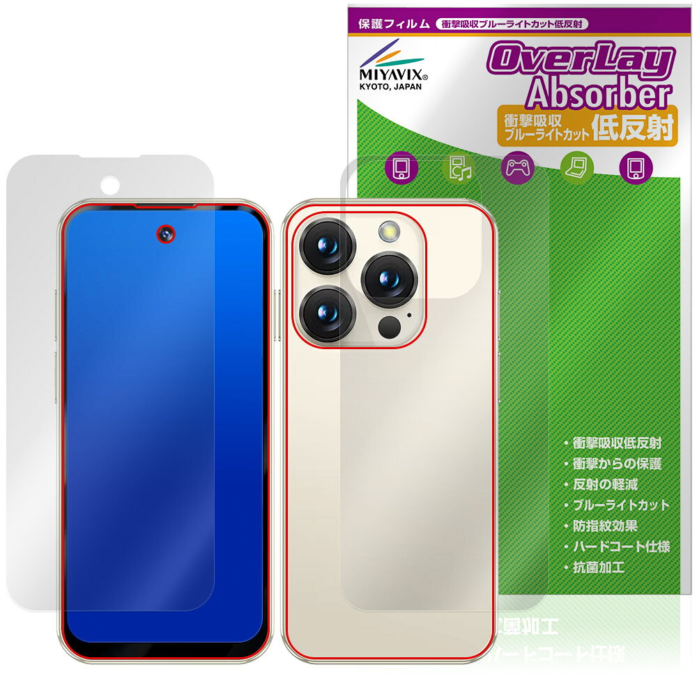 「SOYES XS19 Pro」に対応した衝撃から保護する『表面・背面セット』の保護シート！ 衝撃吸収低反射ブルーライトカットタイプ OverLay Absorber(オーバーレイ アブソーバー)！ 液晶画面の汚れやキズ付き、ホコリからしっ...
