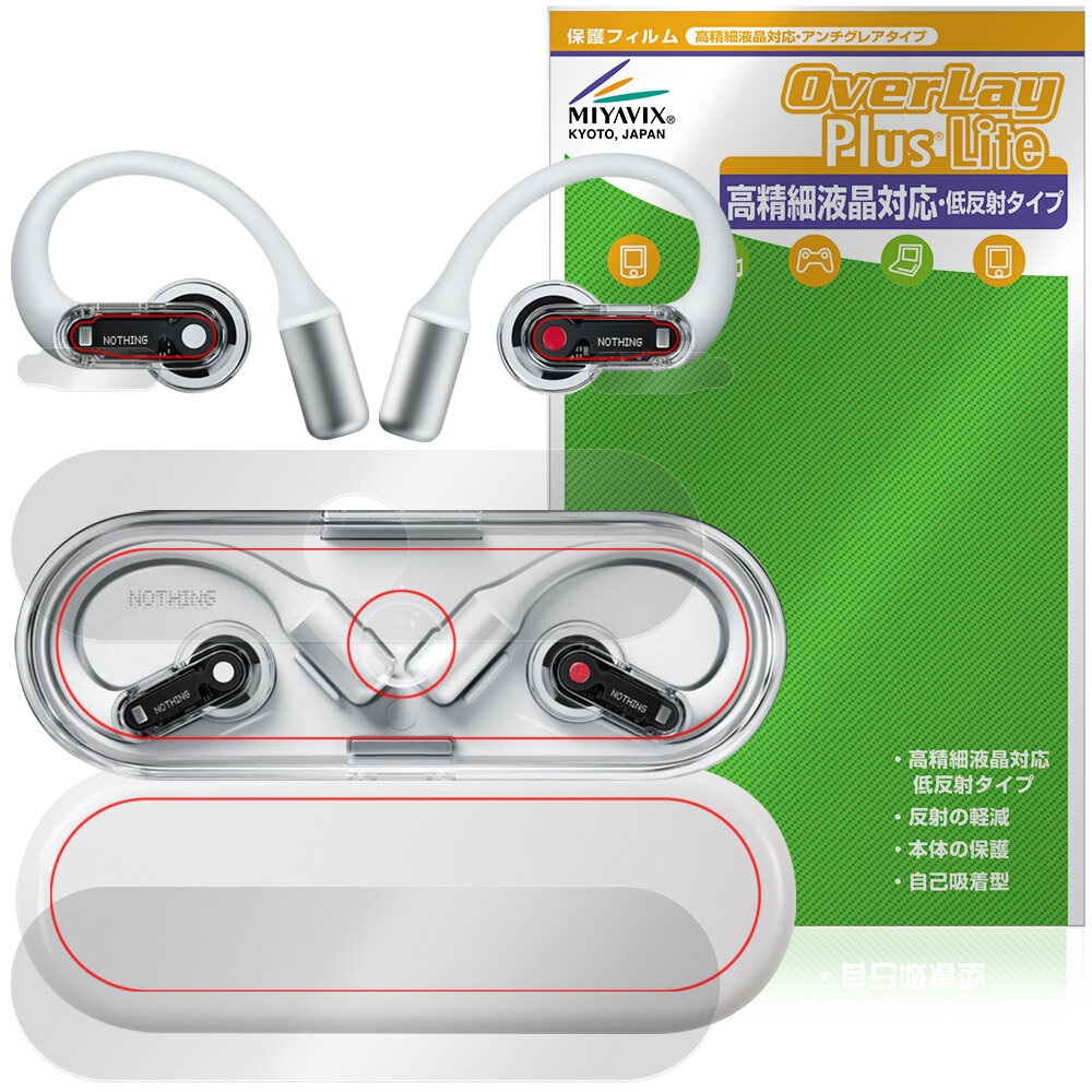 「Nothing Ear (open)」に対応した映り込み・にじみを抑える液晶保護シート！ 高精細液晶対応・低反射タイプ OverLay Plus Lite(オーバーレイ プラス ライト)！ ケース・イヤホンの汚れやキズ付き、ホコリからしっ...