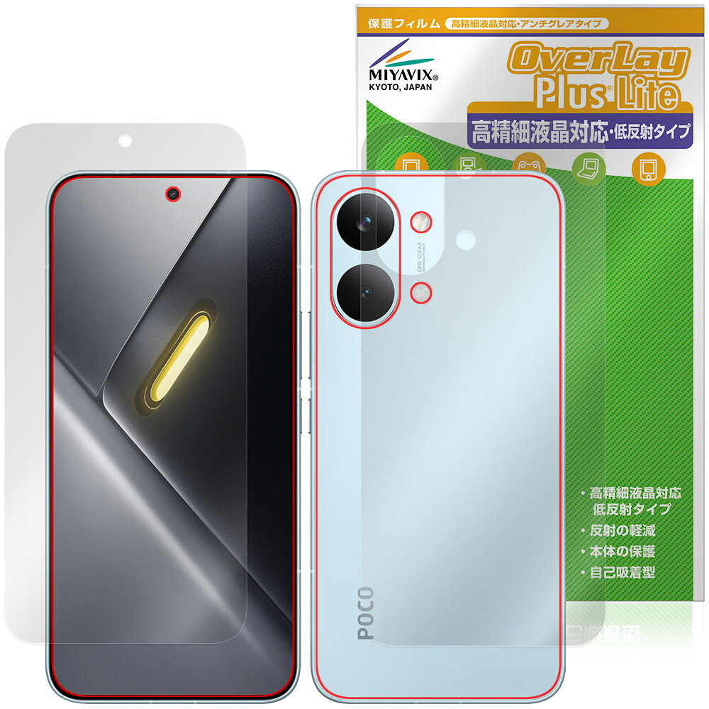 シャオミー「Xiaomi POCO X8 Pro Max」に対応した映り込み・にじみを抑える『表面・背面セット』の保護シート！ 高精細液晶対応・低反射タイプ OverLay Plus Lite(オーバーレイ プラス ライト)！ 液晶画面の汚...
