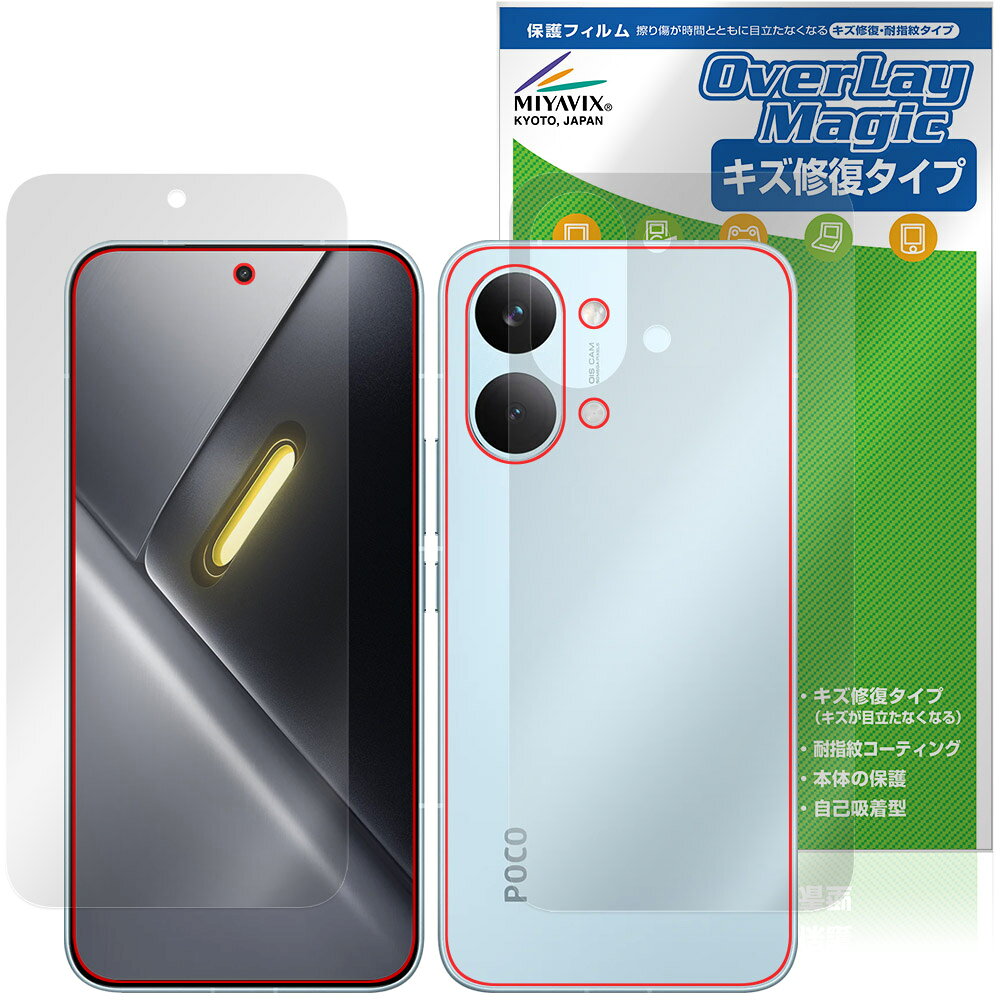 シャオミー「Xiaomi POCO X8 Pro Max」に対応したシート表面の擦り傷を修復する『表面・背面セット』の保護シート！ キズ修復＆耐指紋タイプ OverLay Magic(オーバーレイ マジック)！ 液晶画面の汚れやキズ付き、ホ...