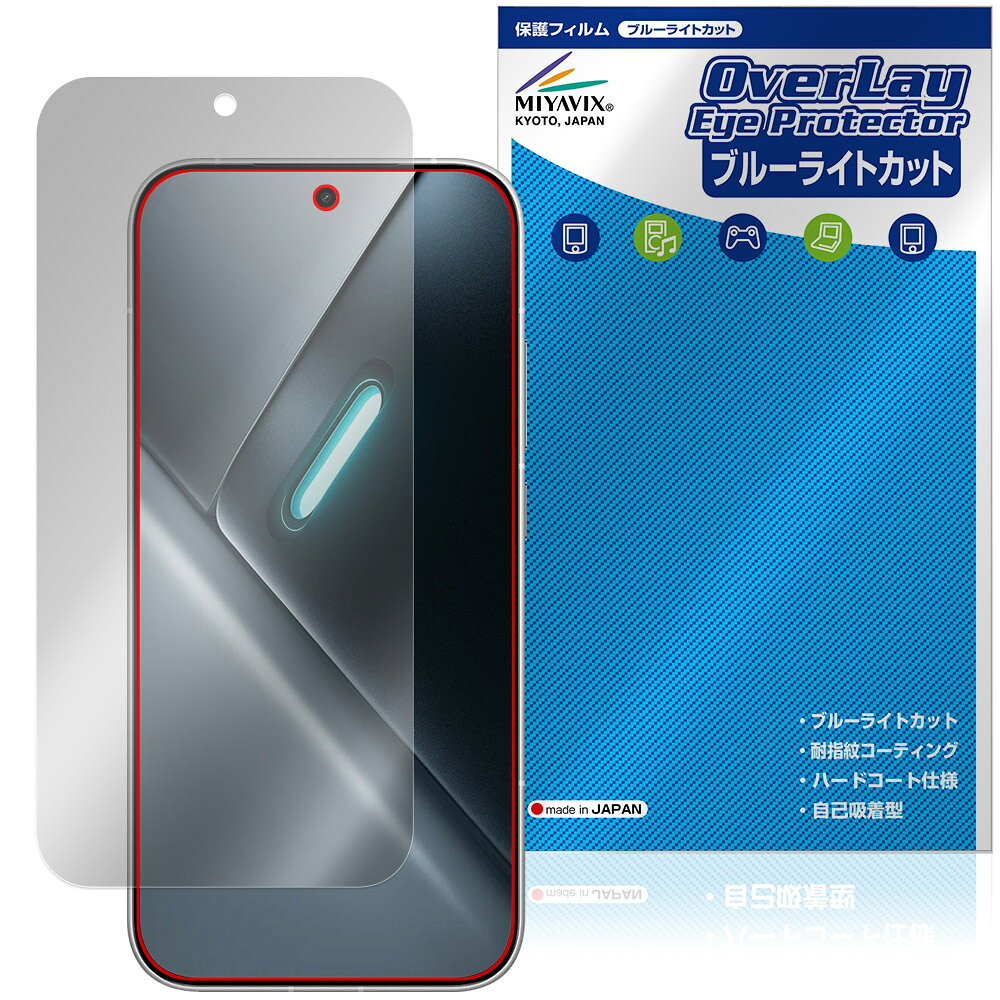 シャオミー「Xiaomi POCO X8 Pro」に対応した目にやさしい液晶保護シート！ ブルーライトカットタイプの OverLay Eye Protector(オーバーレイ アイ プロテクター)！ 液晶画面から放出されるブルーライトを約3...