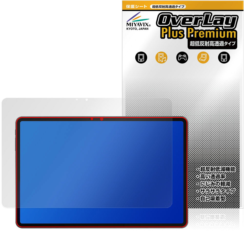 オールドキューブ「ALLDOCUBE iPlay 70 Pad Pro」に対応した強力に映り込み抑える液晶保護シート！ 超ハイスペック低反射タイプ OverLay Plus Premium(オーバーレイ プラス プレミアム)！ 優れた反射防...